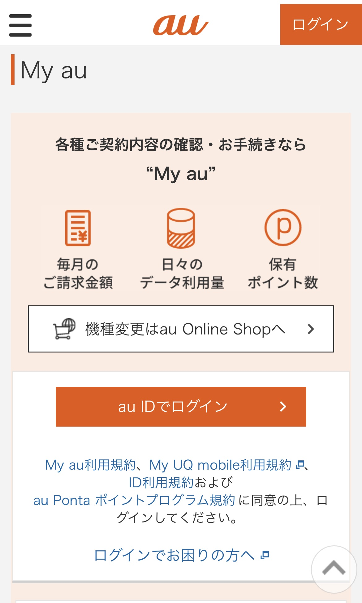 au ホームルーター 5Gの解約まとめ‐解約方法・解約金について解説 | ネットのいろは