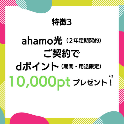 ahamo光とは？1ギガ・10ギガプランの特徴やドコモ光との違いを解説