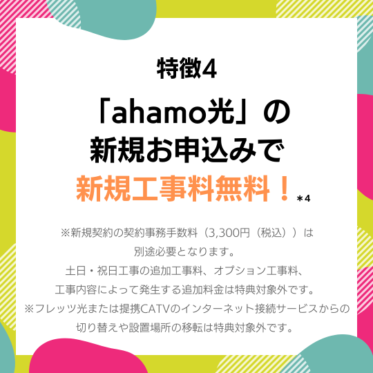 ahamo光とは？1ギガ・10ギガプランの特徴やドコモ光との違いを解説