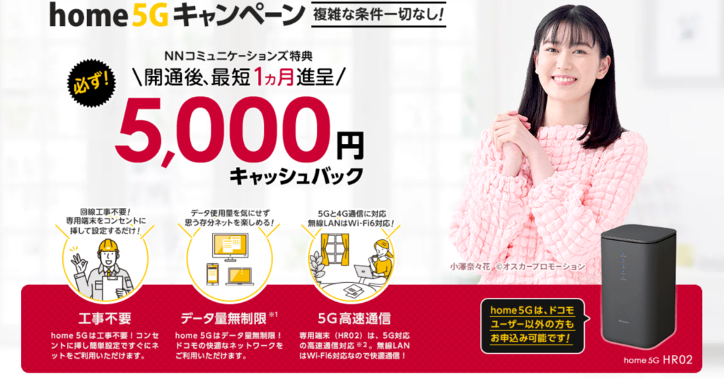 【23年6月最新】ドコモ home 5Gのキャンペーン比較！おすすめのキャンペーン窓口はここだ！ | ネットのいろは