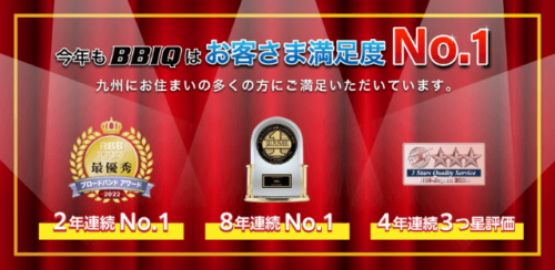 BBIQの気になる評判・口コミはどう？九州に住んでいる人必見です