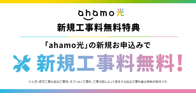 ahamo光とは？1ギガ・10ギガプランの特徴やドコモ光との違いを解説