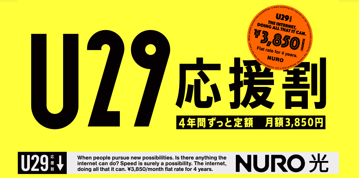【最大8.5万円】NURO光のキャンペーン比較！キャッシュバック金額が一番多いのは？