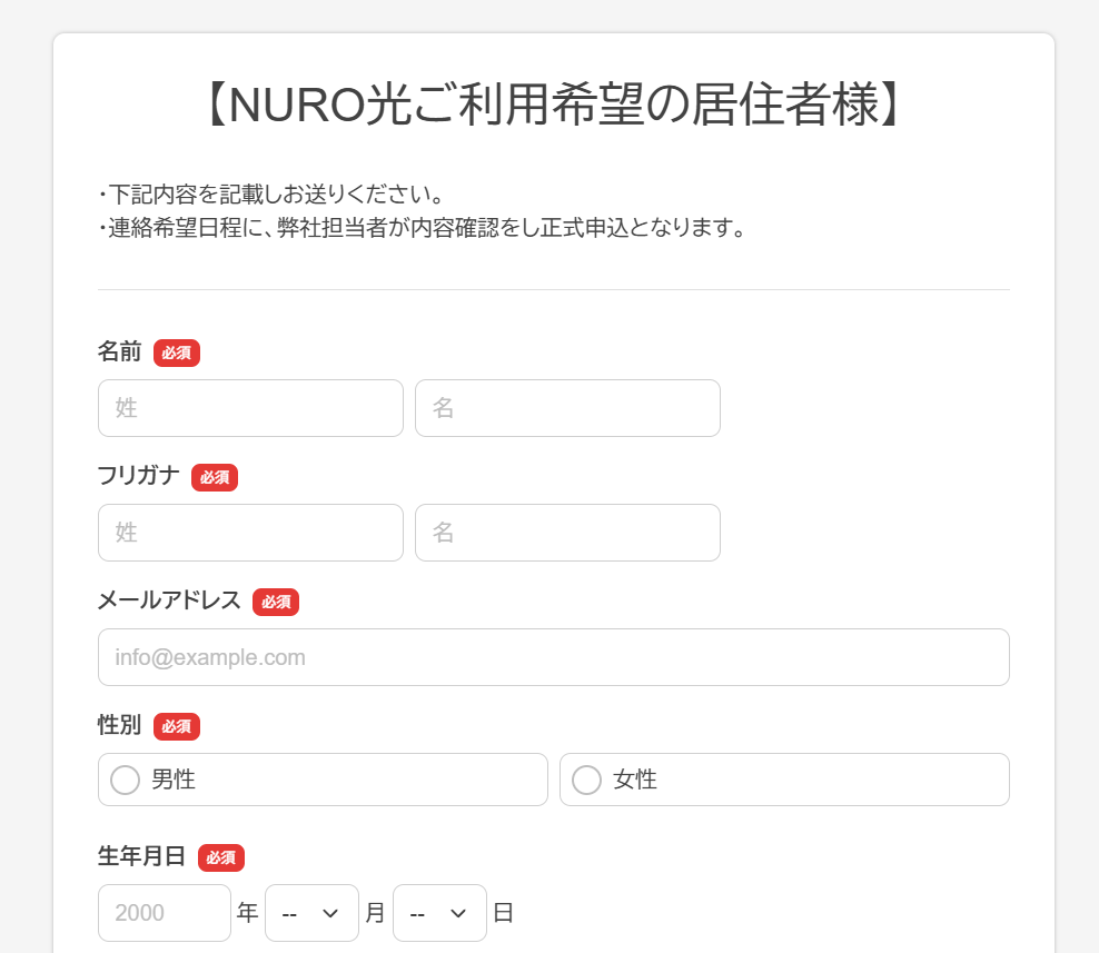 NURO光正規代理店一覧！怪しい会社を省いたおすすめランキング