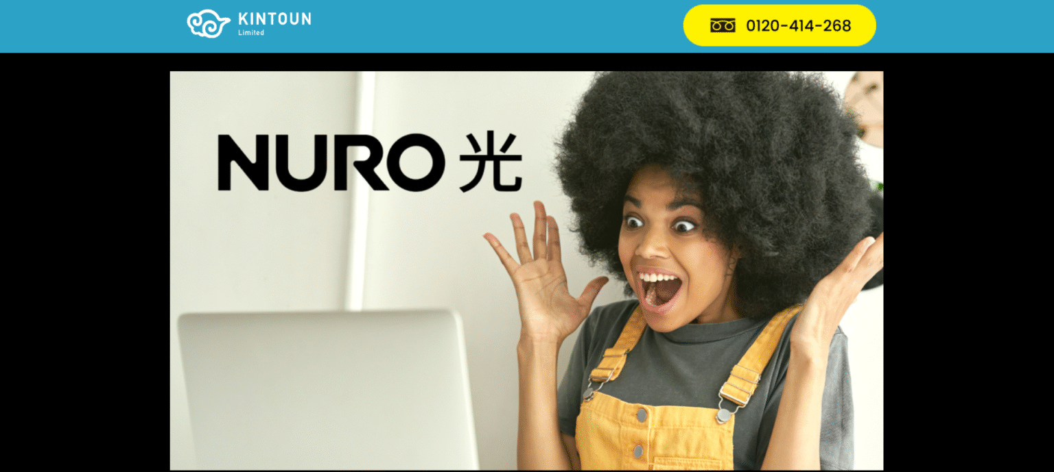 NURO光正規代理店一覧！怪しい会社を省いたおすすめランキング