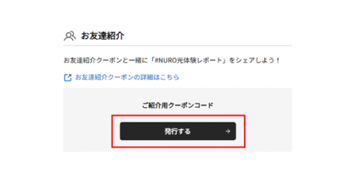 【3,000円OFF】NURO光のクーポンコードまとめ！友達紹介の注意点